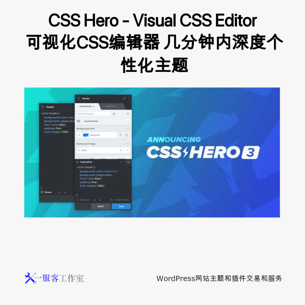 Css Hero Visual Css Editor 可视化css编辑器 几分钟内深度个性化主题 吾店云